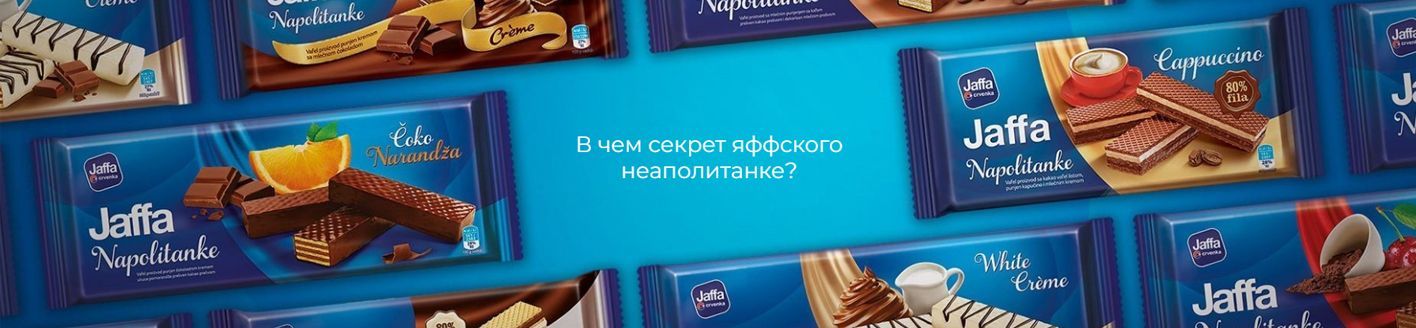 Вафли шоколадные сливочные Jaffa Napolitanke сладости из Европы с ...