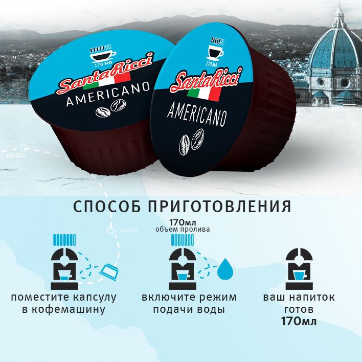 Кофе молотый Santa Ricci в капсулах, капсулы dolce gusto американо, для ...