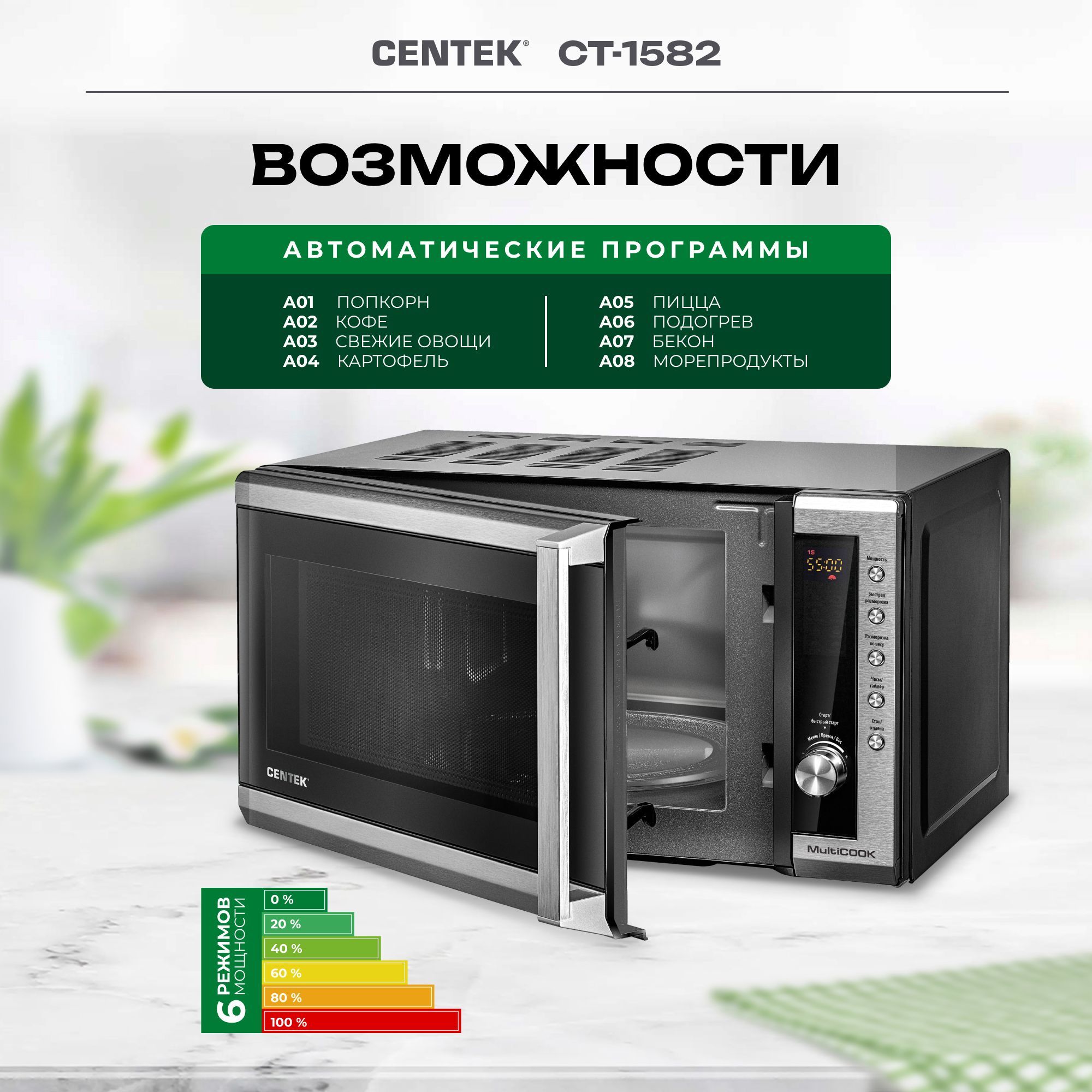 Микроволновая печь Centek CT-1573 - купить по низким ценам в интернет-магазине OZON (1172941871)