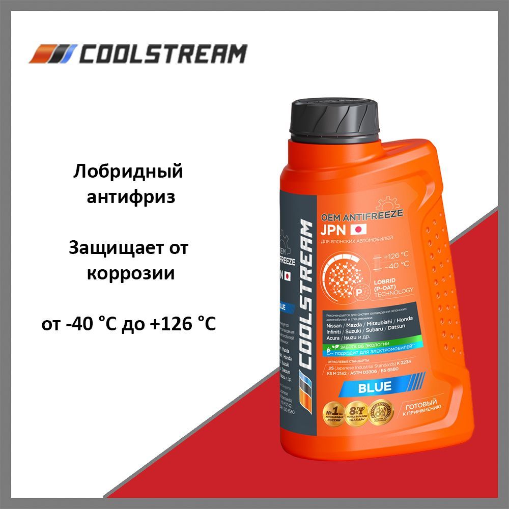 Антифриз готовый CoolStream CS011001, лобридный синий JPN 1 кг купить ...