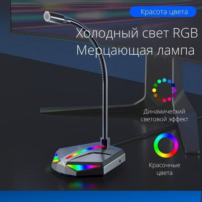 Микрофон игровой (для стриминга) Proshe RGB mic - купить по выгодной ...