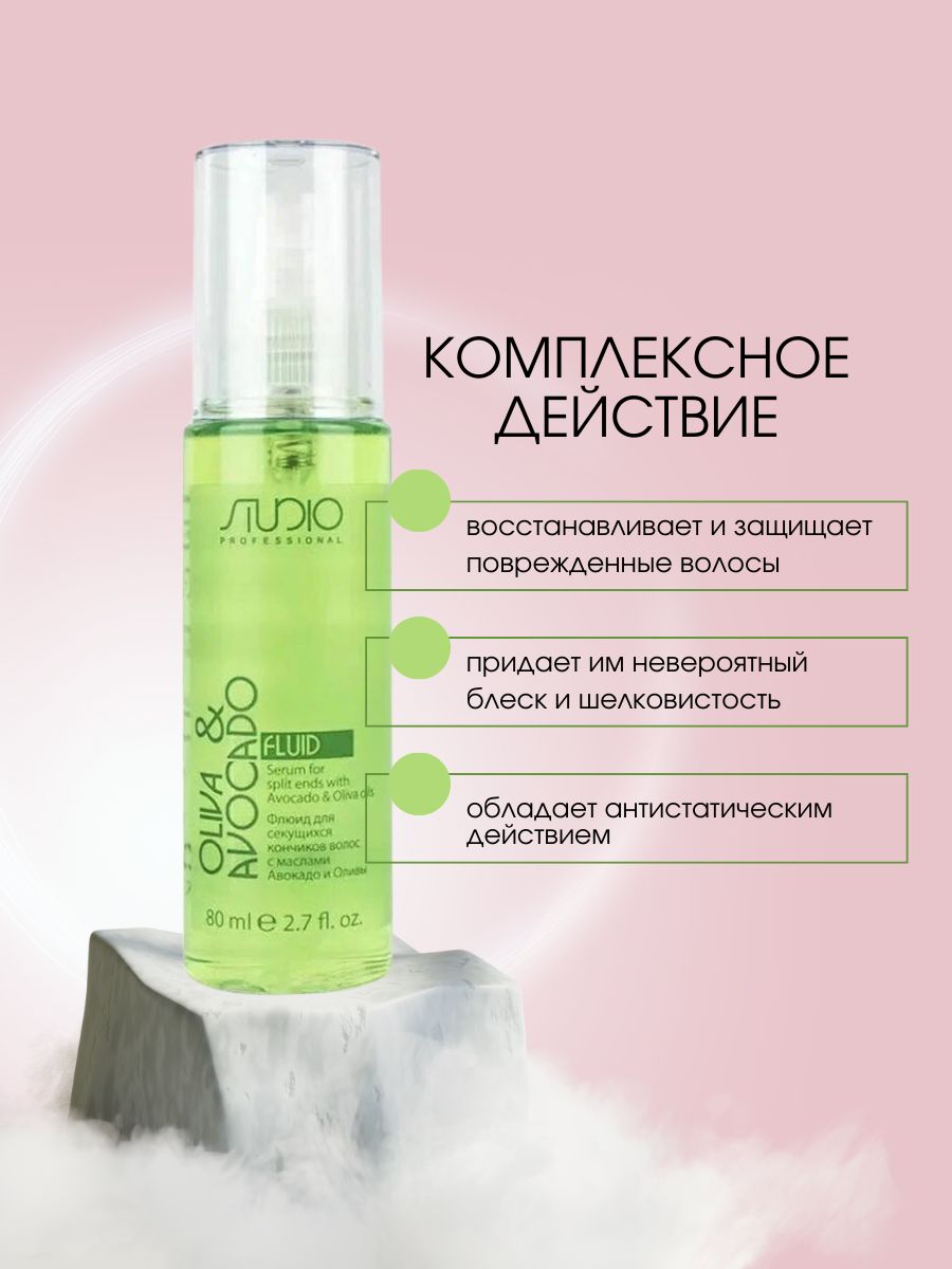 Kapous Professional Studio Флюид для волос Olive and Avocado, для ...