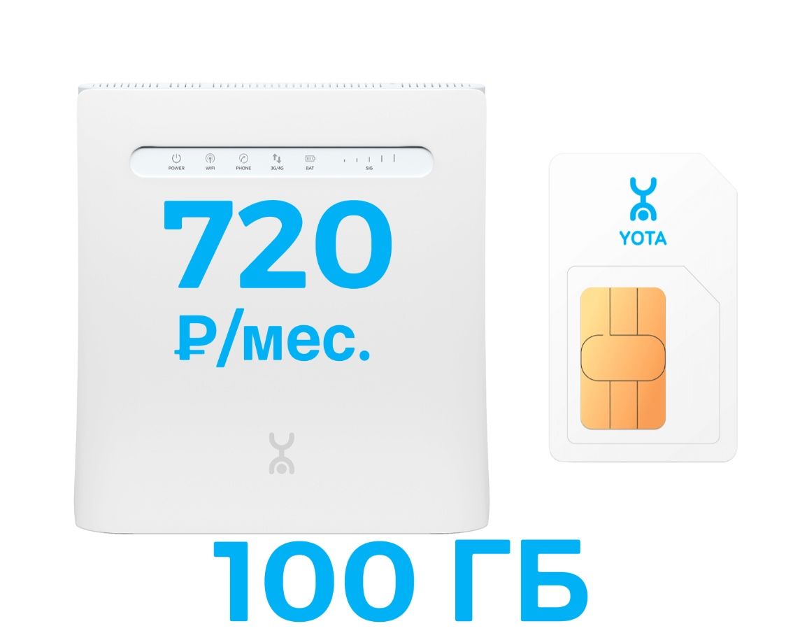 SIM-карта Симкарта 100 ГБ (Вся Россия) - купить с доставкой по выгодным ...