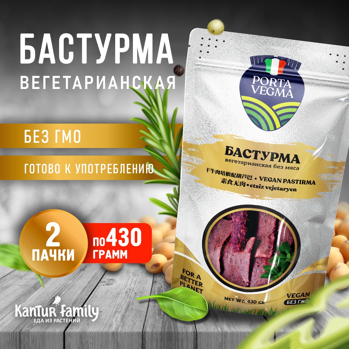Бастурма постная веганская, Porta Vegma, колбаса вегетарианская, без ...