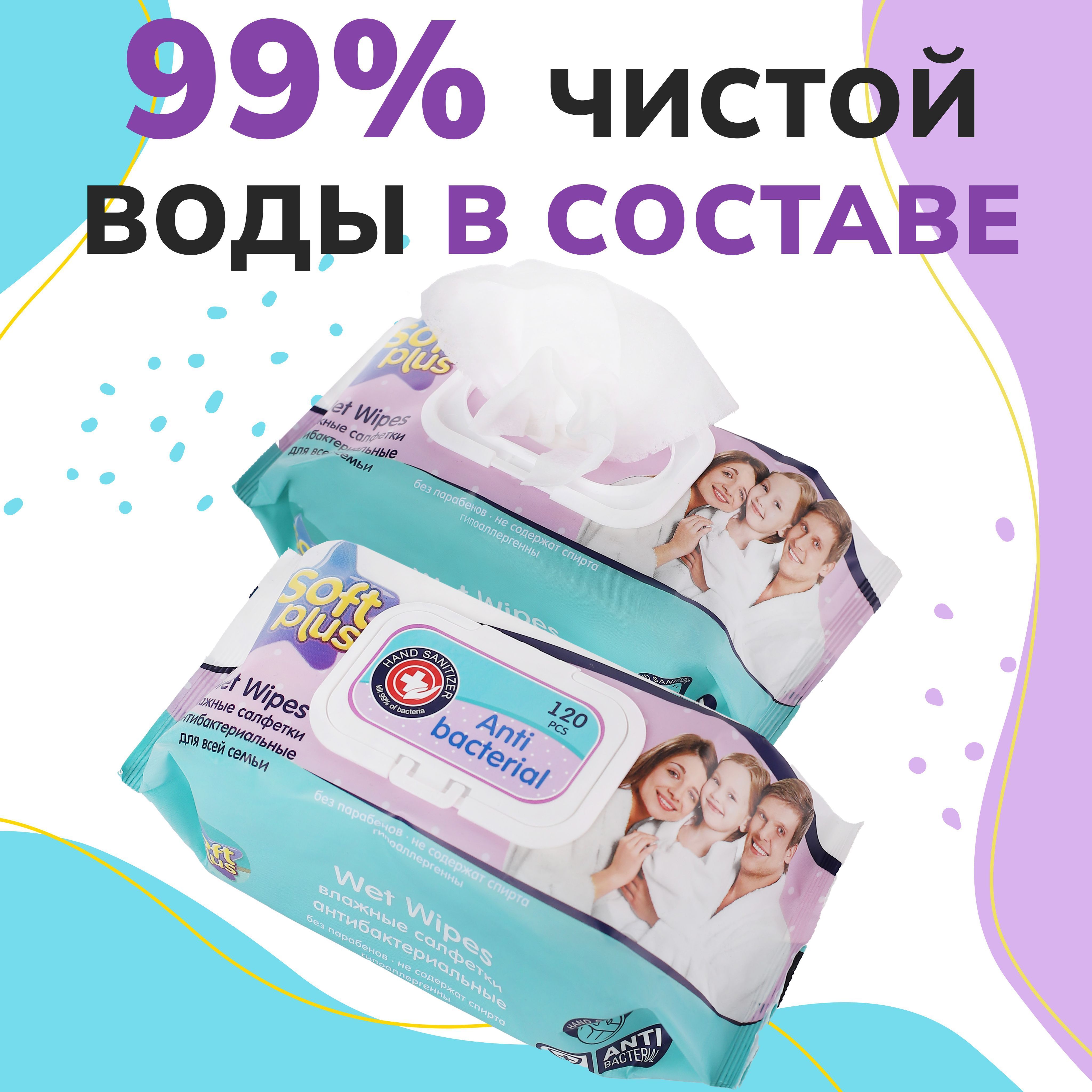 Влажные салфетки антибактериальные SOFT PLUS для всей семьи с клапаном ...