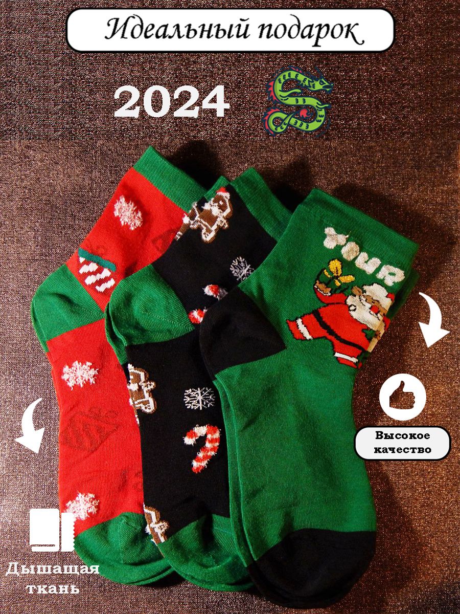 Комплект носков 100% ХЛОПОК Новый год, 3 пары - купить с доставкой по ...