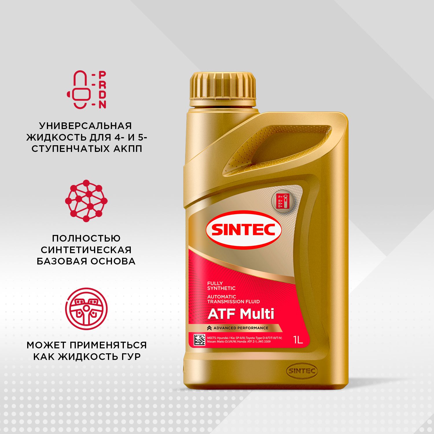 Трансмиссионное масло SINTEC ATF MULTI жидкость для автоматических трансмиссий, синтетическое ...