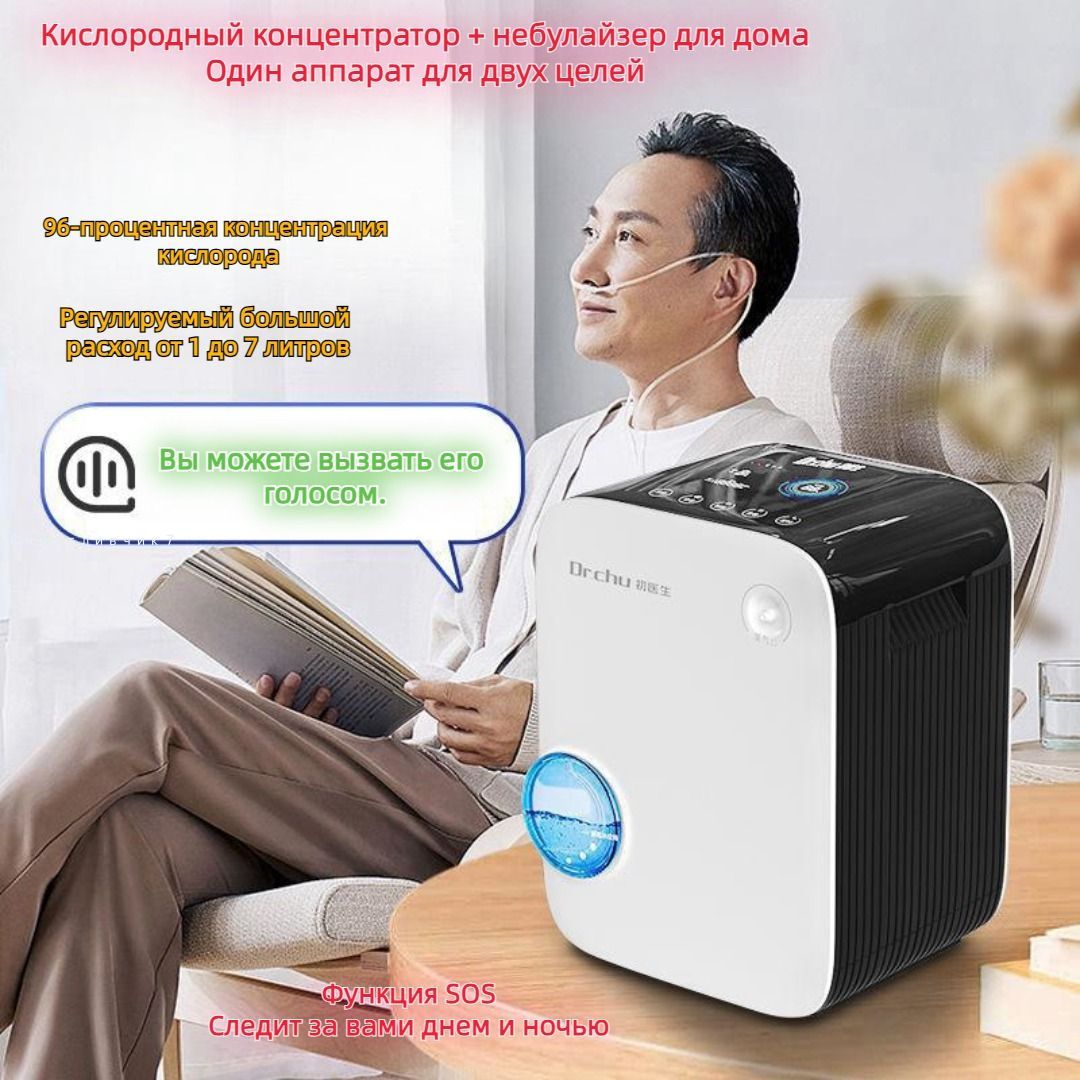 Кислородный концентратор + небулайзер, портативный аппарат ...