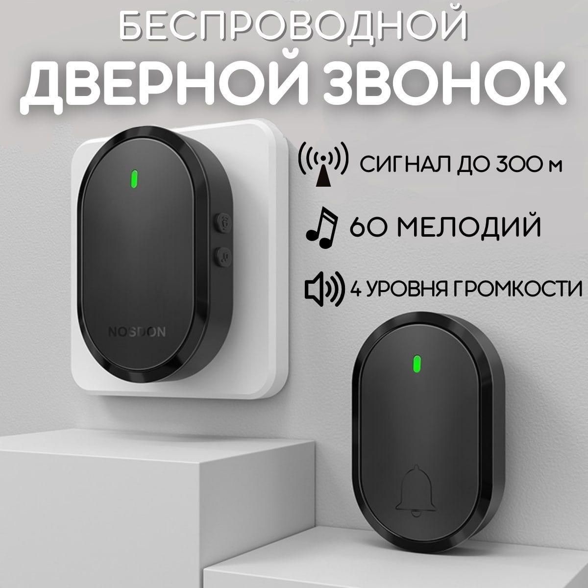 Homania Беспроводной звонок 120дБ IP47 купить на OZON по низкой цене ...