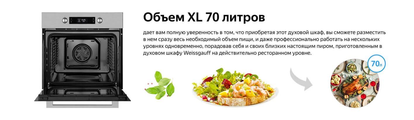 Weissgauff Электрический духовой шкаф EOM 691 PDBX Steam Clean / объем ...