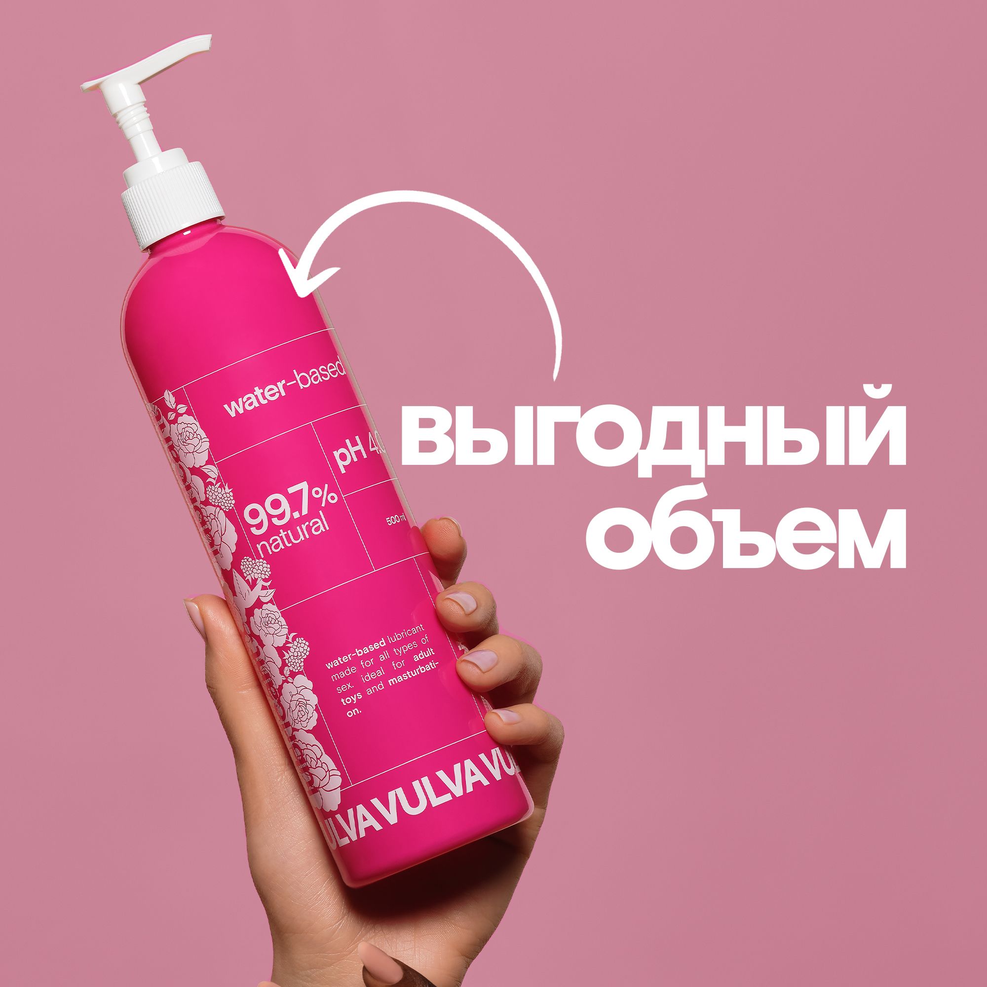 Лубрикант VULVA Pink, 500 мл на водной основе с ароматом малины и розы ...
