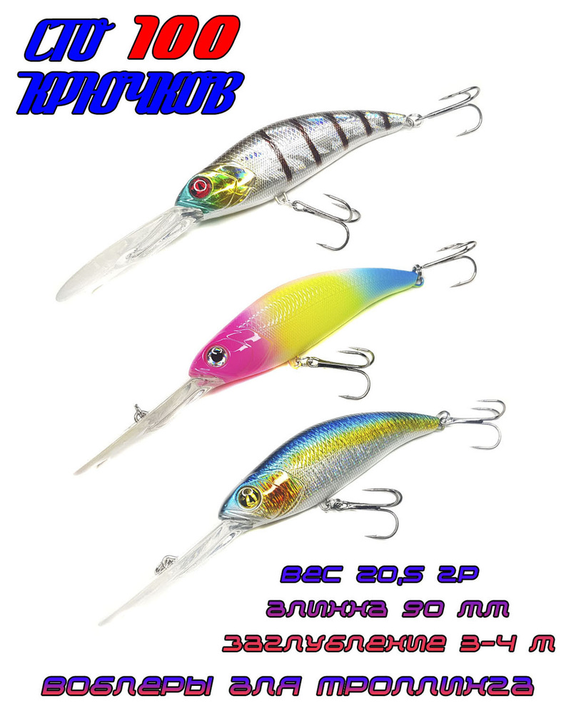 Воблер Минноу (Minnow) 100КРЮЧКОВ Deep Ray 90мм 1, 3-4 м купить по ...