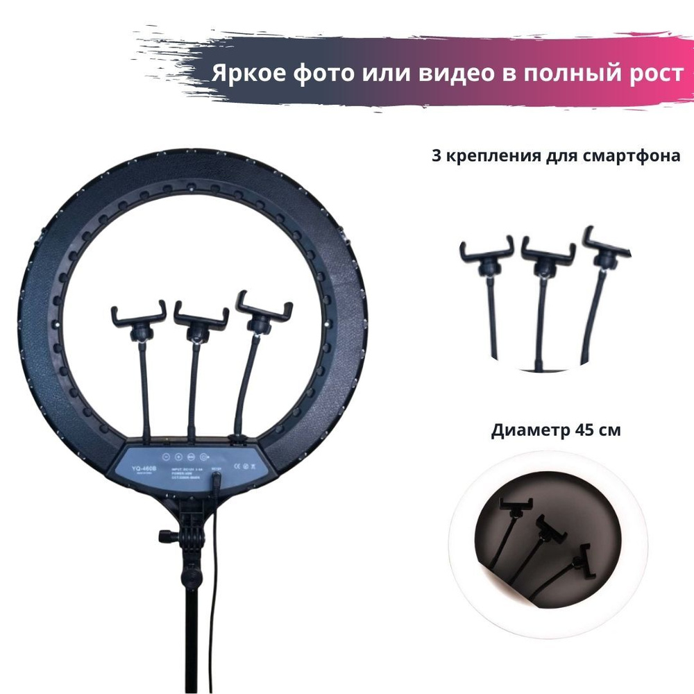 Кольцевая лампа / Кольцевая лампа 45 см YQ-460B со штативом до 2м, держателем для телефона ...
