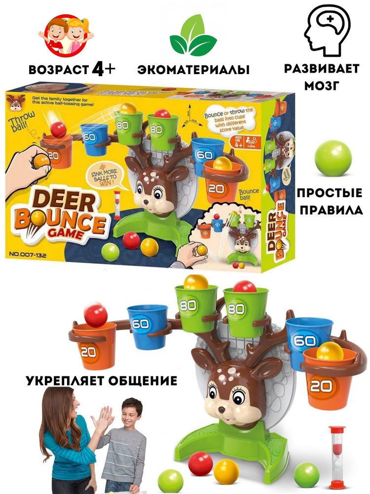 Игра развивающая для детей и взрослых Игровой набор Прыгающий мяч ...