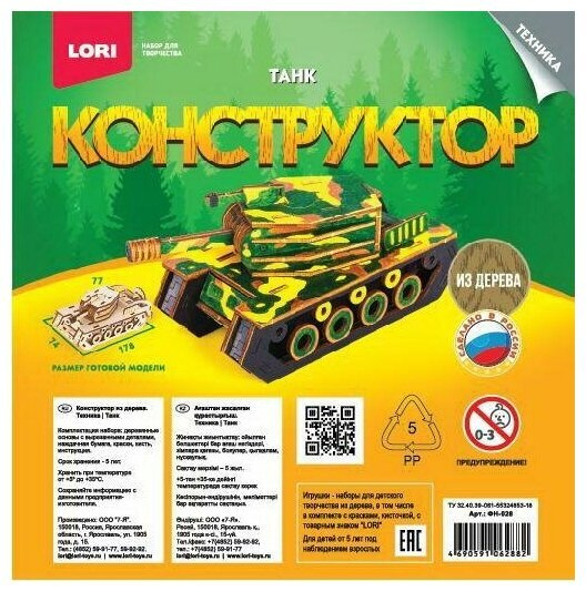 Набор для творчества Конструктор из дерева Техника Танк Lori