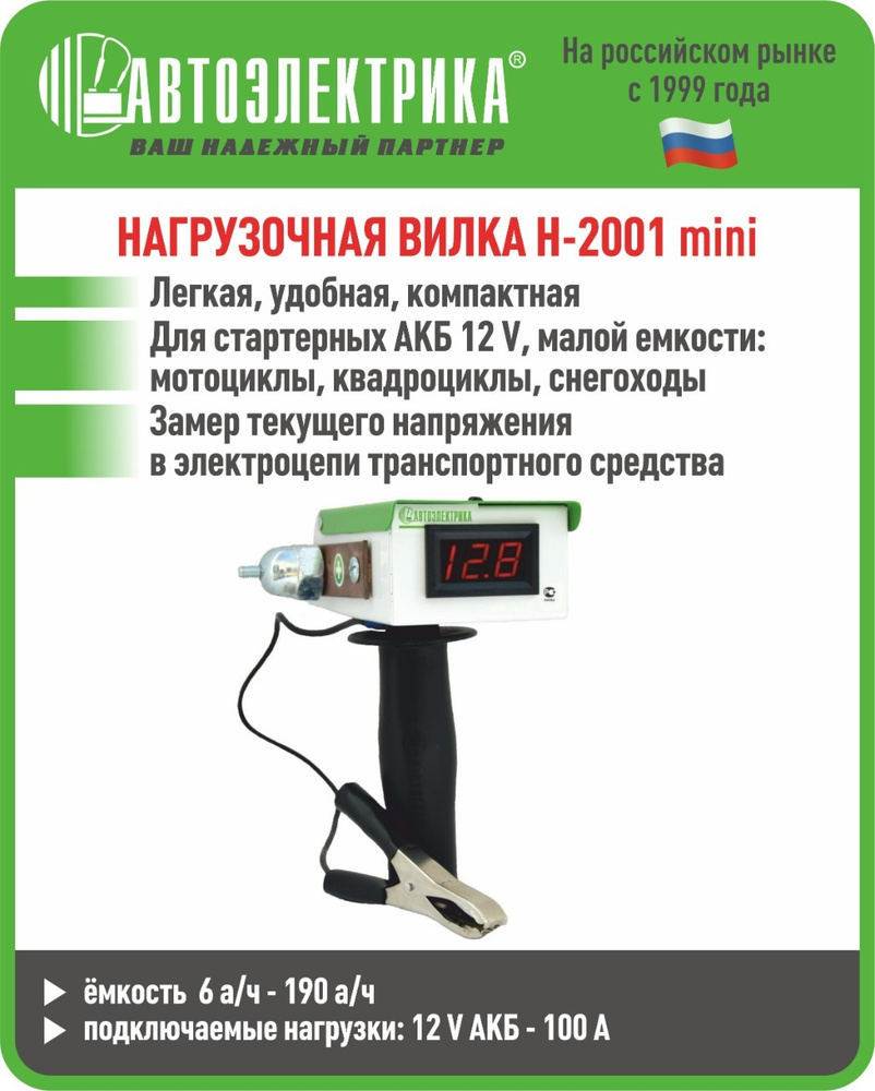 Нагрузочная вилка Автоэлектрика Н 2001 mini - купить по выгодной цене в ...