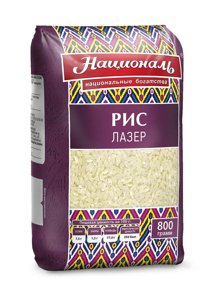 Рис Лазер "Националь", 800 г, 3 пачки купить на OZON по низкой цене ...