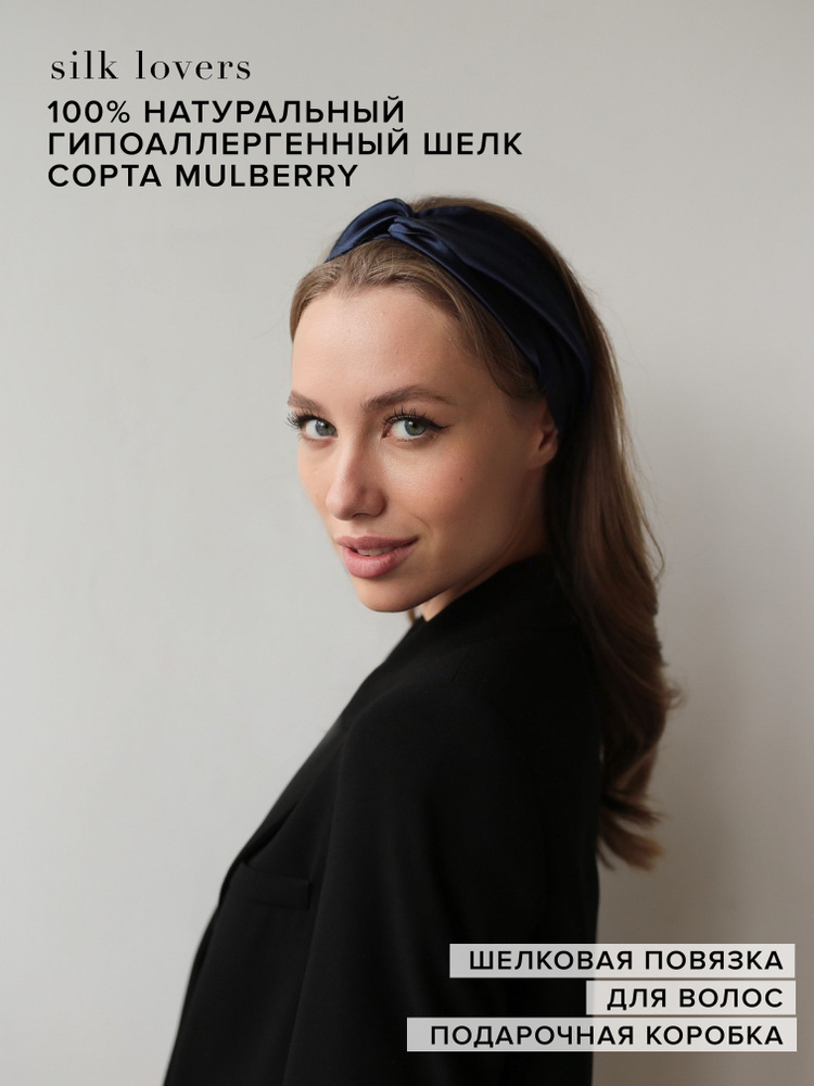 Повязка для волос шелковая с узлом, косметическая для женщин, для ...