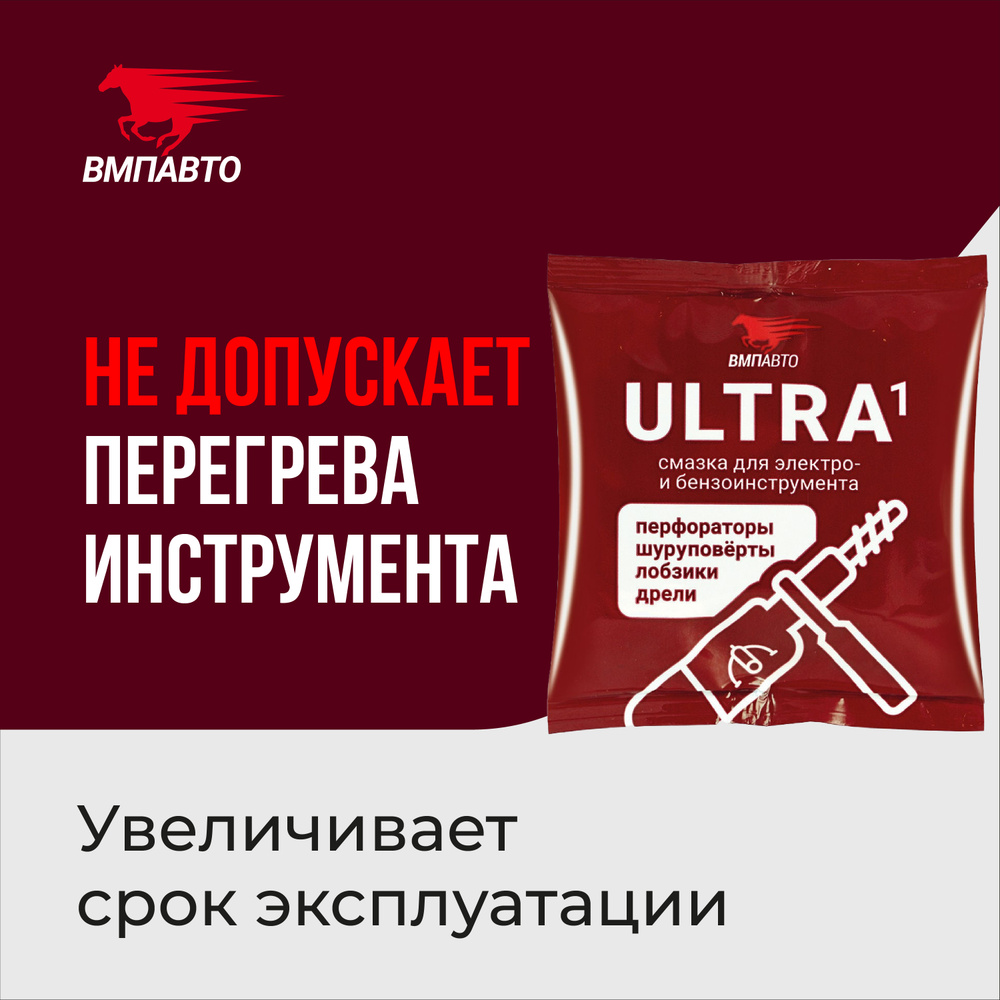 Смазка для обслуживания электроинструмента МС Ultra-1 50 гр стик-пакет ...
