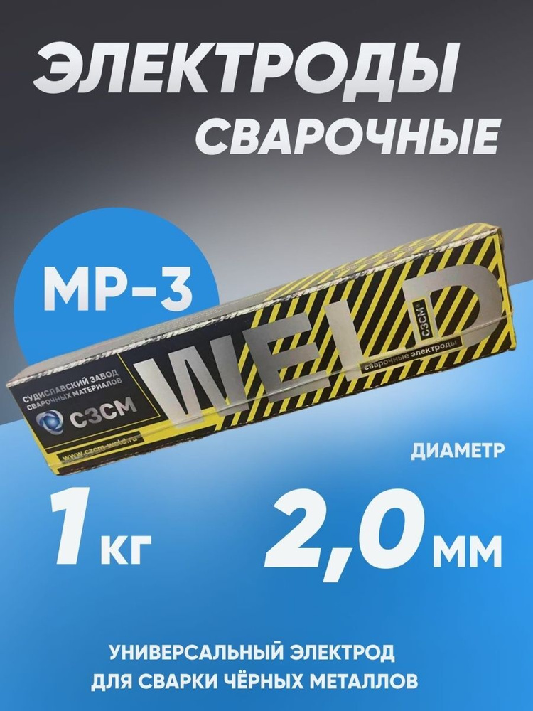 Электроды для сварки 2 мм, сварочные электроды МР-3 СЗСМ 1 кг - купить ...