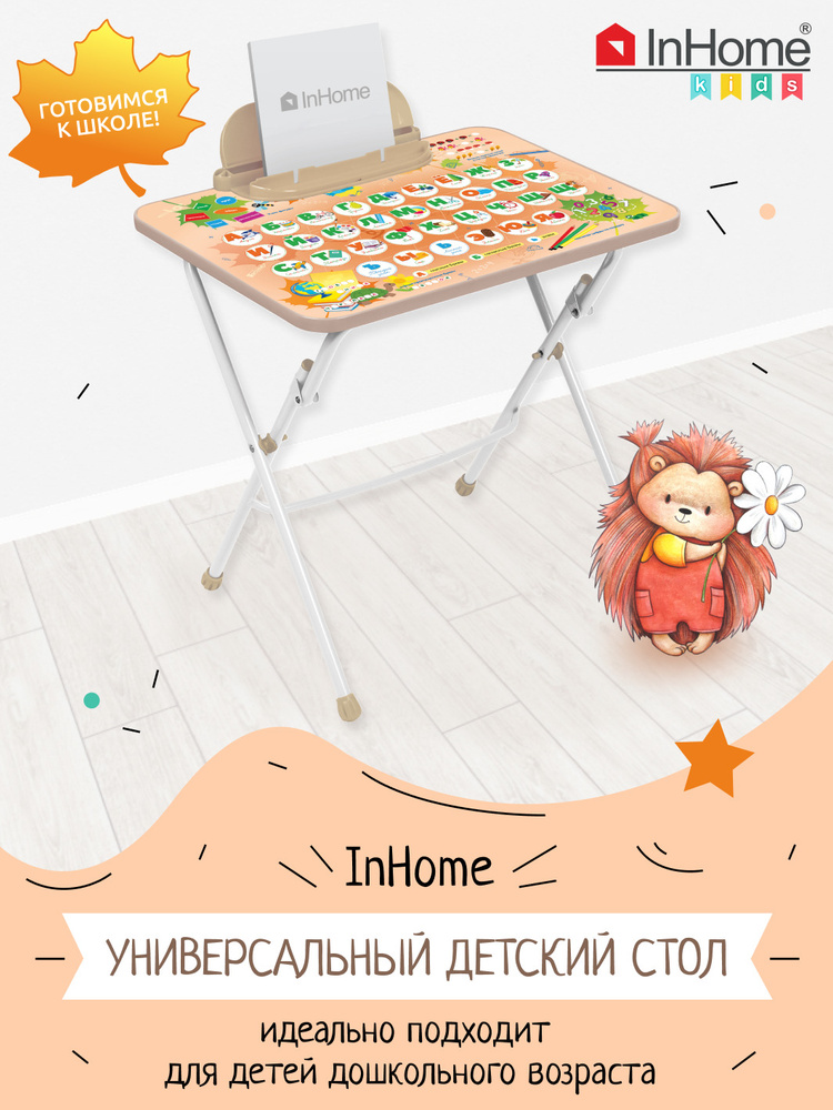 Складной развивающий столик для детей с азбукой, пеналом и подстакой ...