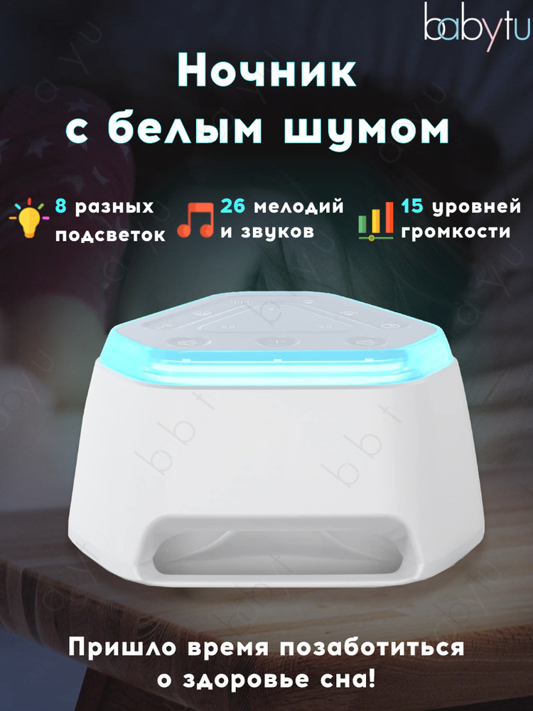 Купить Детский ночник с белым шумом и звуками природы , устройство для ...