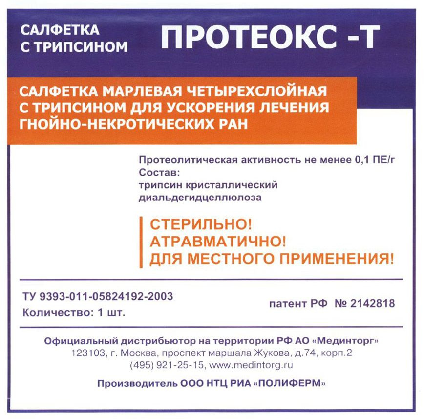 Протеокс-Т - 10 штук, салфетка для очищения и ускорения заживления ...