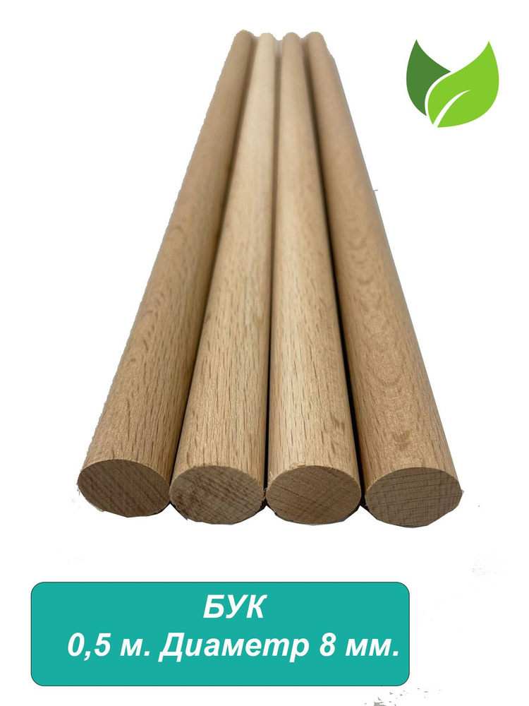 Деревянные круглые палочки основы для макраме, флористики, декора ...