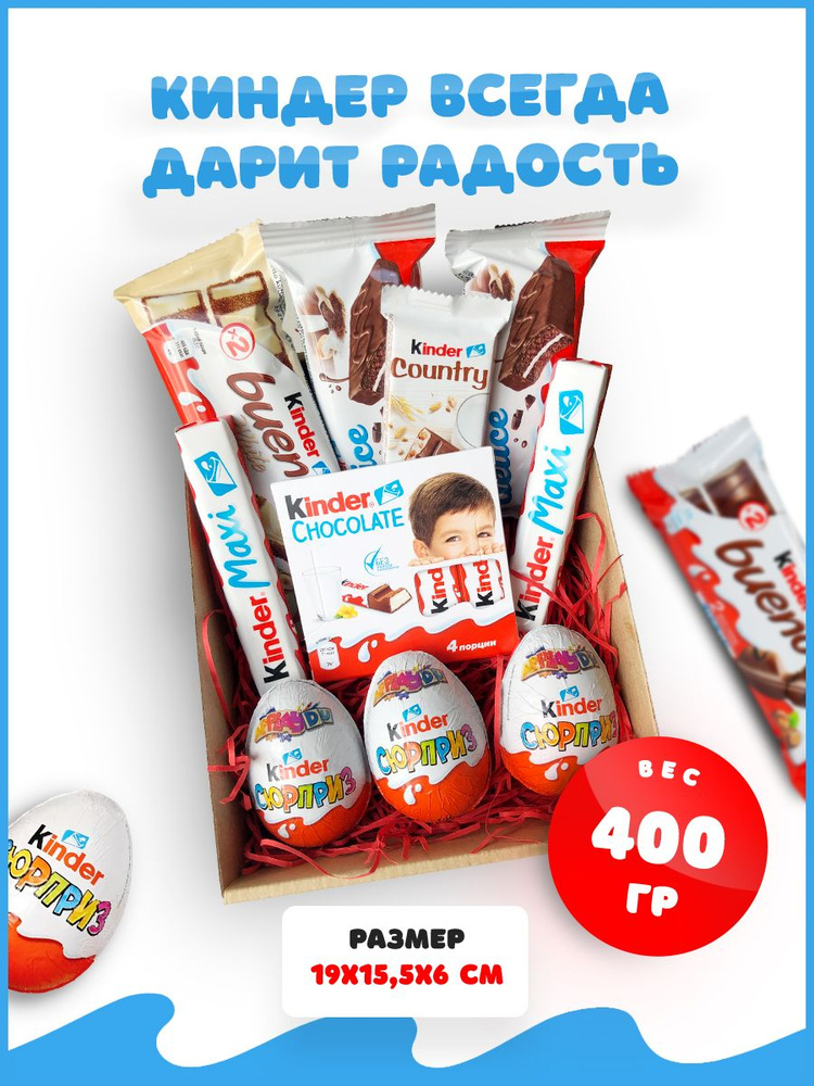 KINDER /Сладкий подарочный набор Киндер сюрприз - купить с доставкой по ...