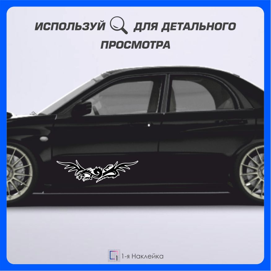 Наклейки на автомобиль наклейка виниловая для авто Дракон 50х14см ...