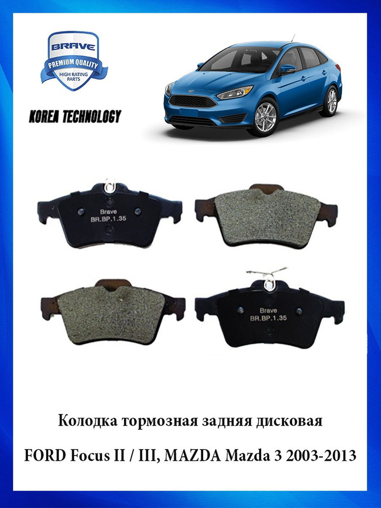 Колодки тормозные BRAVE BR.BP.1.35 Задние - купить по низким ценам в ...