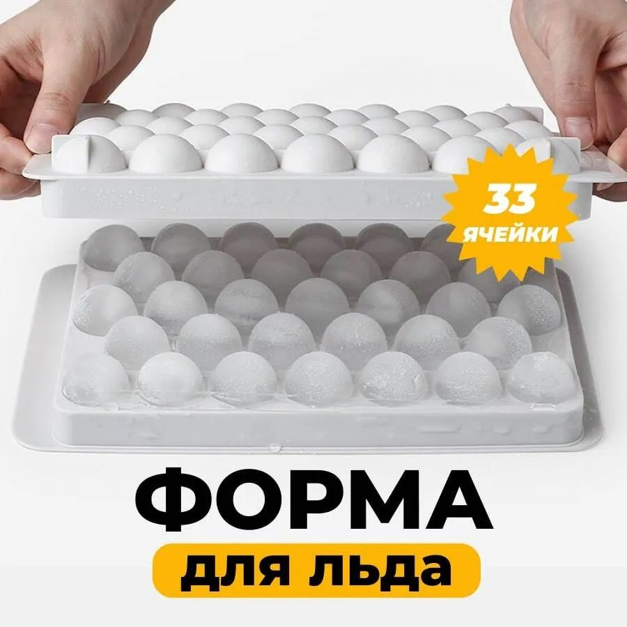 Libra-Plast Форма для льда "Белый", 33 яч, 1 шт - купить с доставкой по выгодным ценам в ...