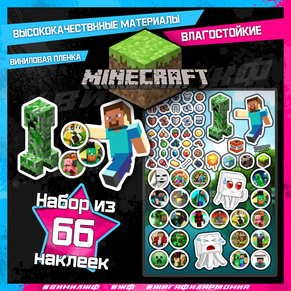 Стикеры Майнкрафт / Наклейки Майнкрафт / Minecraft - купить с доставкой ...
