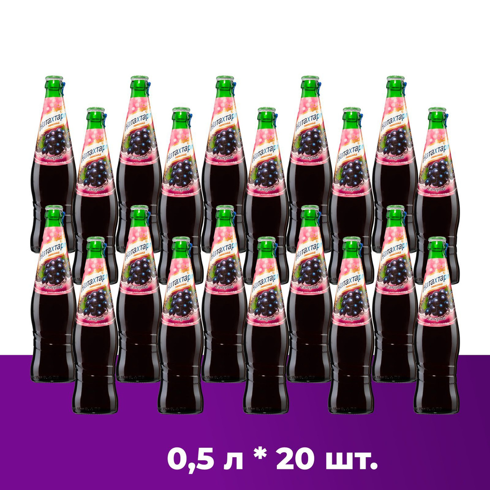 Лимонад Натахтари Саперави в стеклянной бутылке 0,5 л. 20шт купить на ...