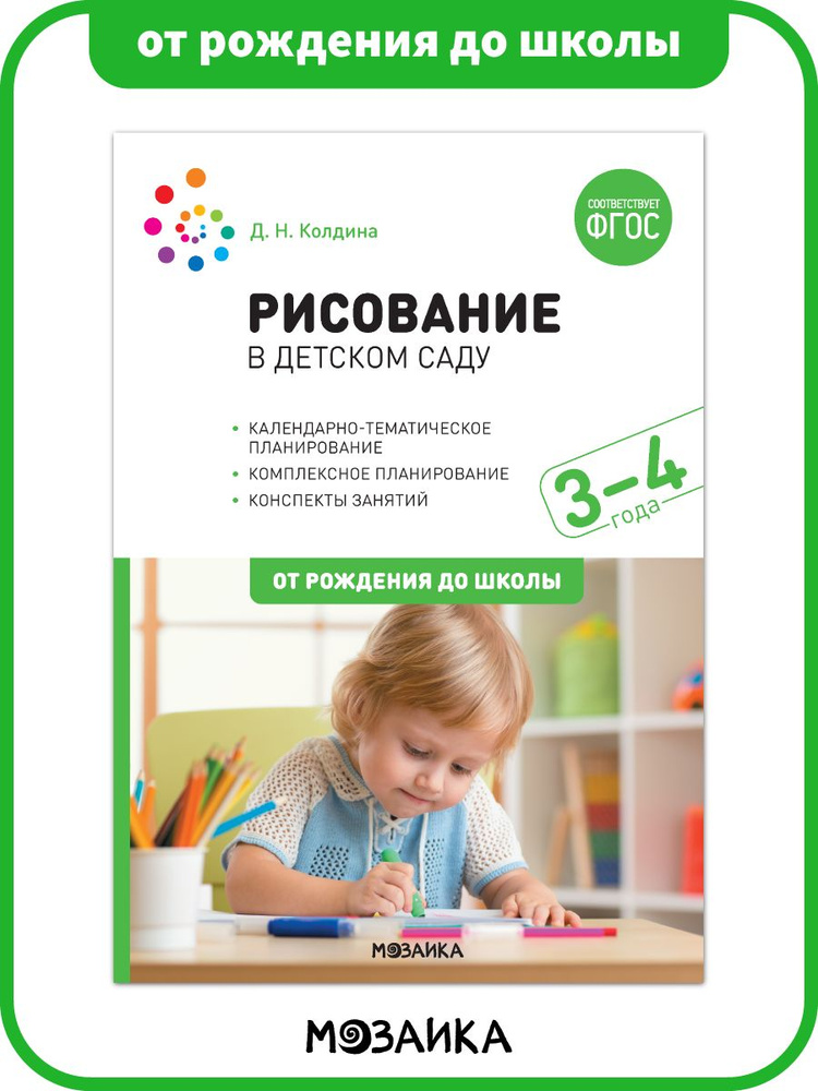 Рисование в детском саду. Конспекты занятий. Учебно-методическое ...