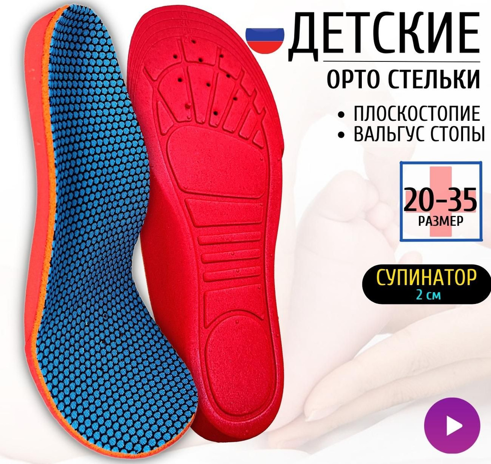 Стельки детские с супинатором для обуви коррекция плоскостопия и ...