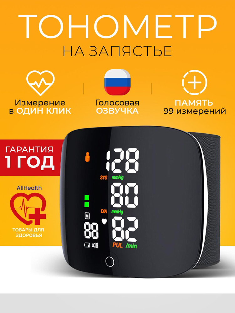 Тонометр автоматический на запястье с манжетой / аппарат для измерения ...