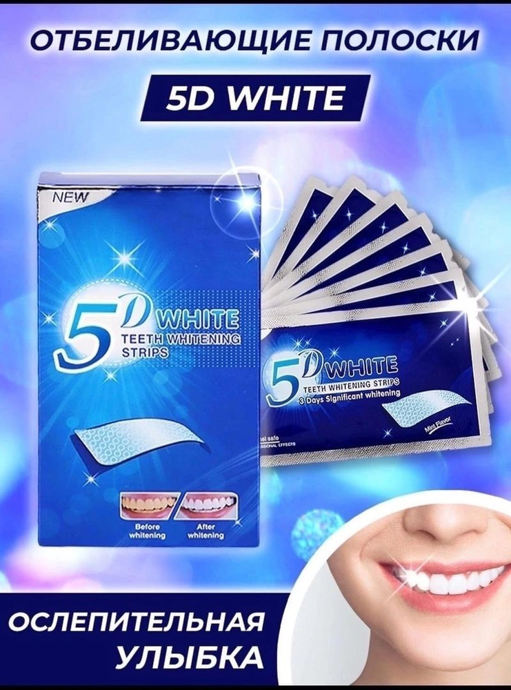 Отбеливающие полоски 5D White Teeth Whitening Strips, отбеливающие ...