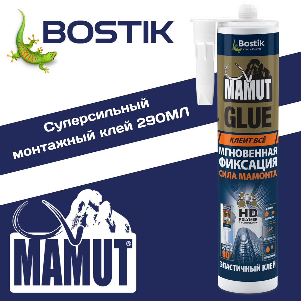 Монтажный клей Bostik MAMUT GLUE 290 мл0.4 кг, белый - купить по ...