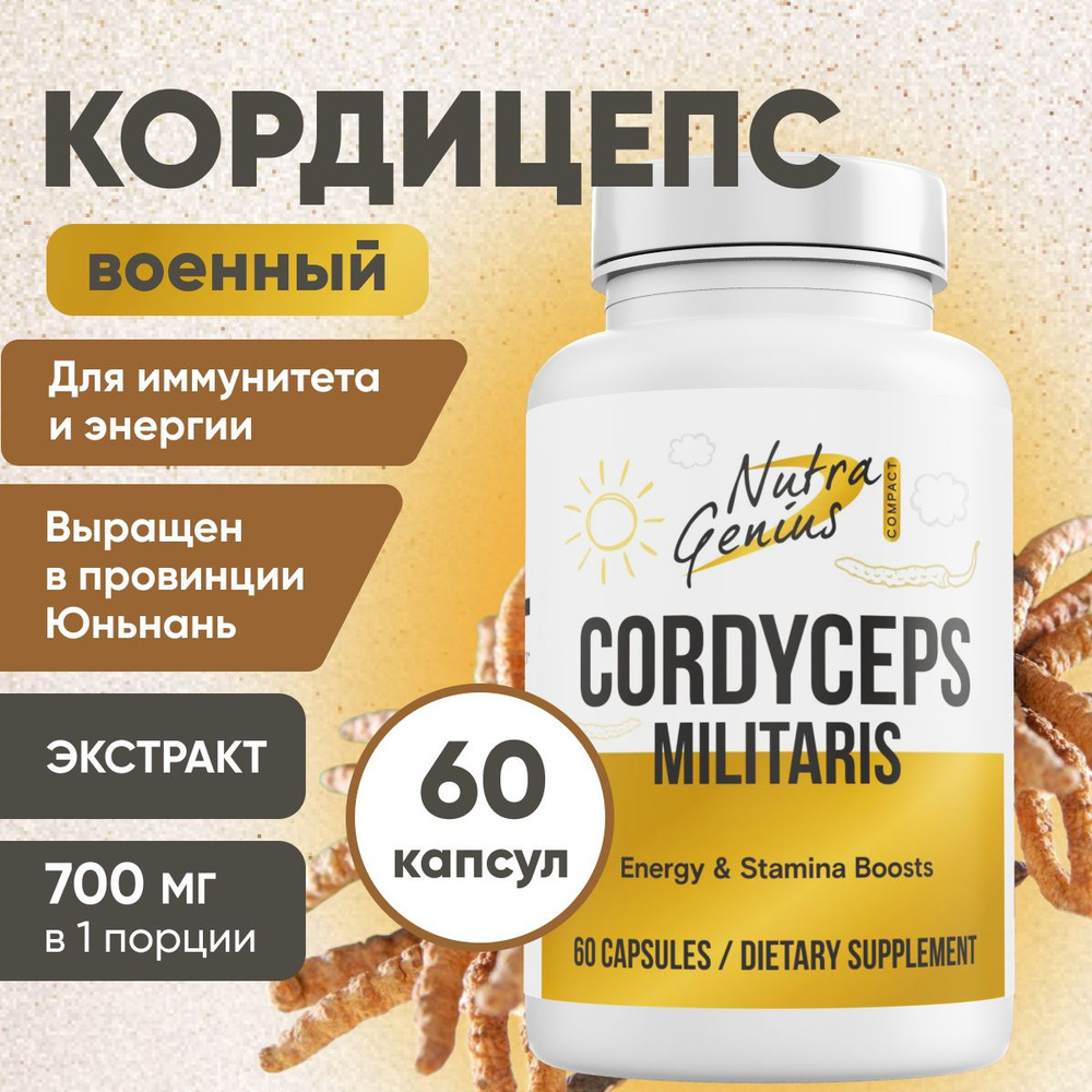 Cordyceps Militaris, Экстракт, кордицепс военный, 60 капсул купить на ...