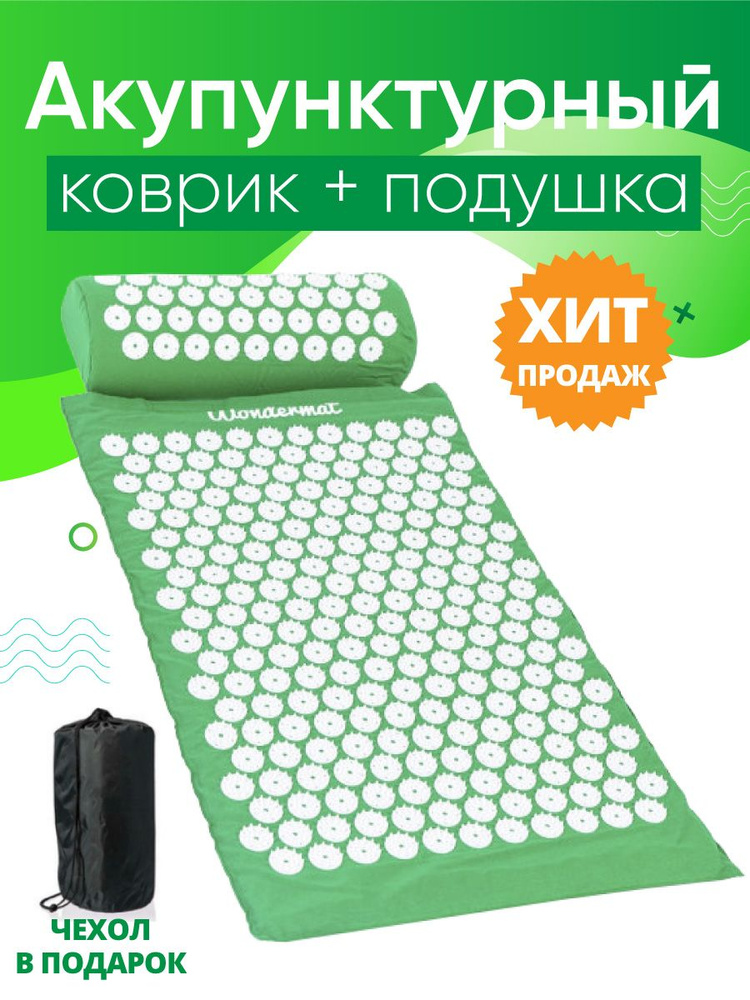 Массажный акупунктурный коврик и подушка / Комплект для акупунктурного ...