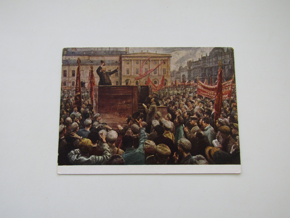 Открытка. СССР. Винтаж. Живопись. Бродский. Выступление Ленина. 1956 купить по низким ценам в ...