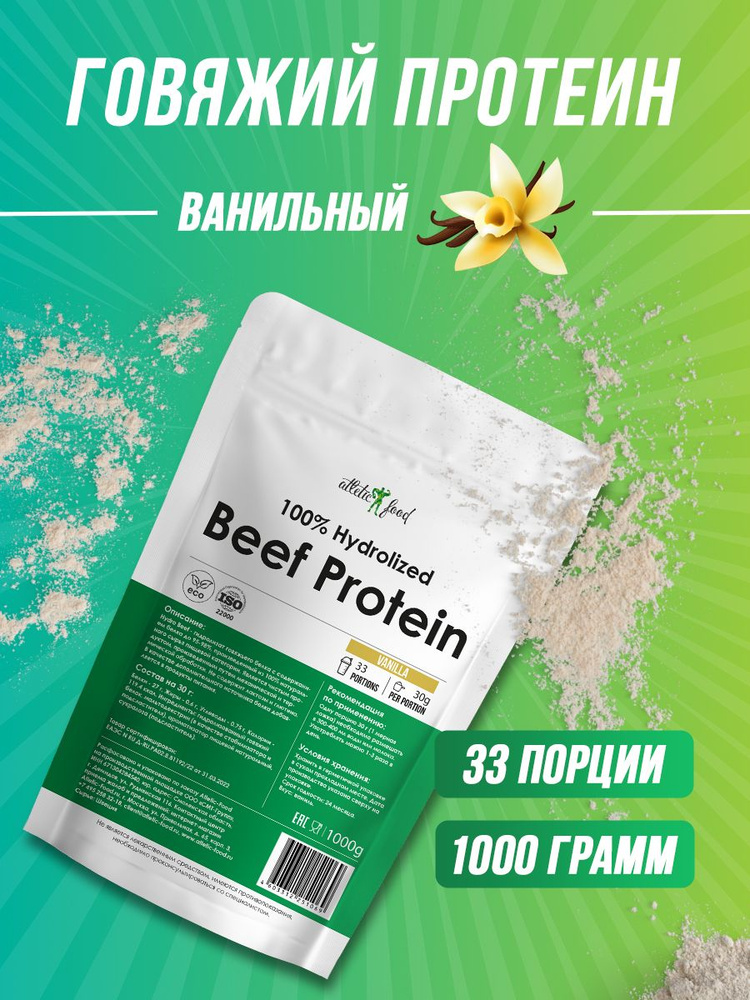 Протеин говяжий, животный белок Atletic Food 100% Hydrolized Beef ...