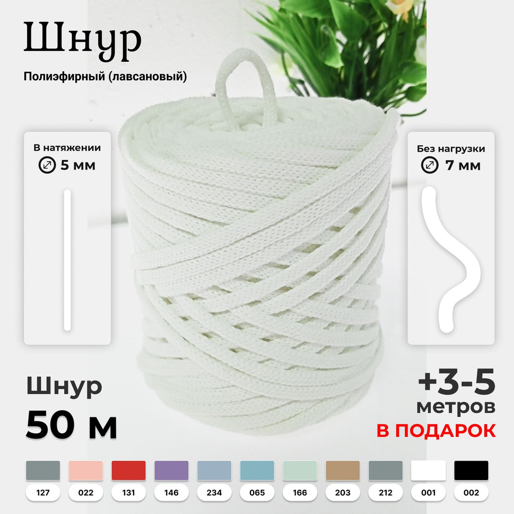 Полиэфирный шнур для вязания и рукоделия, 5 мм, 50 м, белый - купить с ...