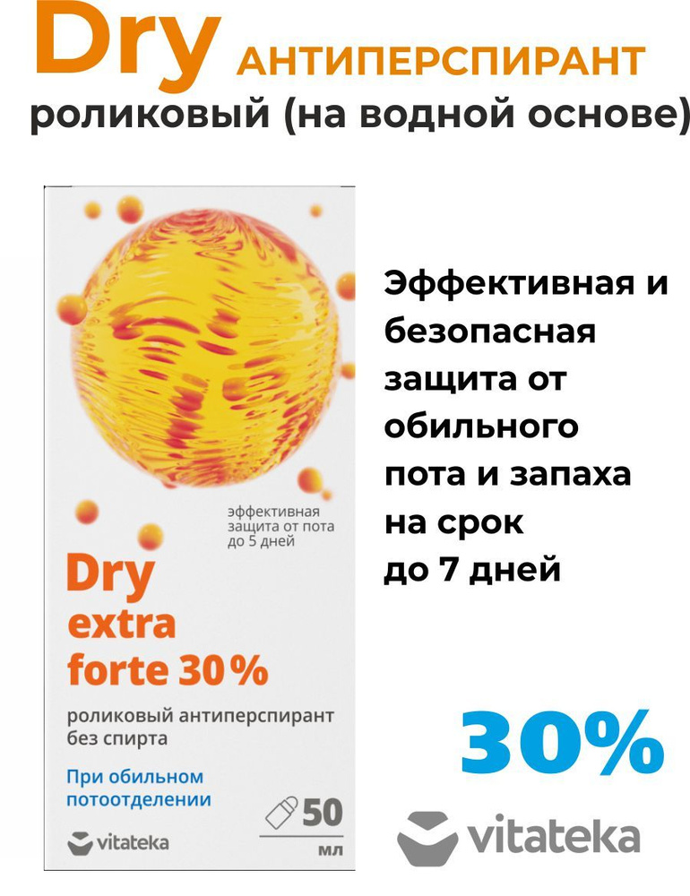 Dry extra forte 30% дезодорант антиперспирант роликовый женский ...