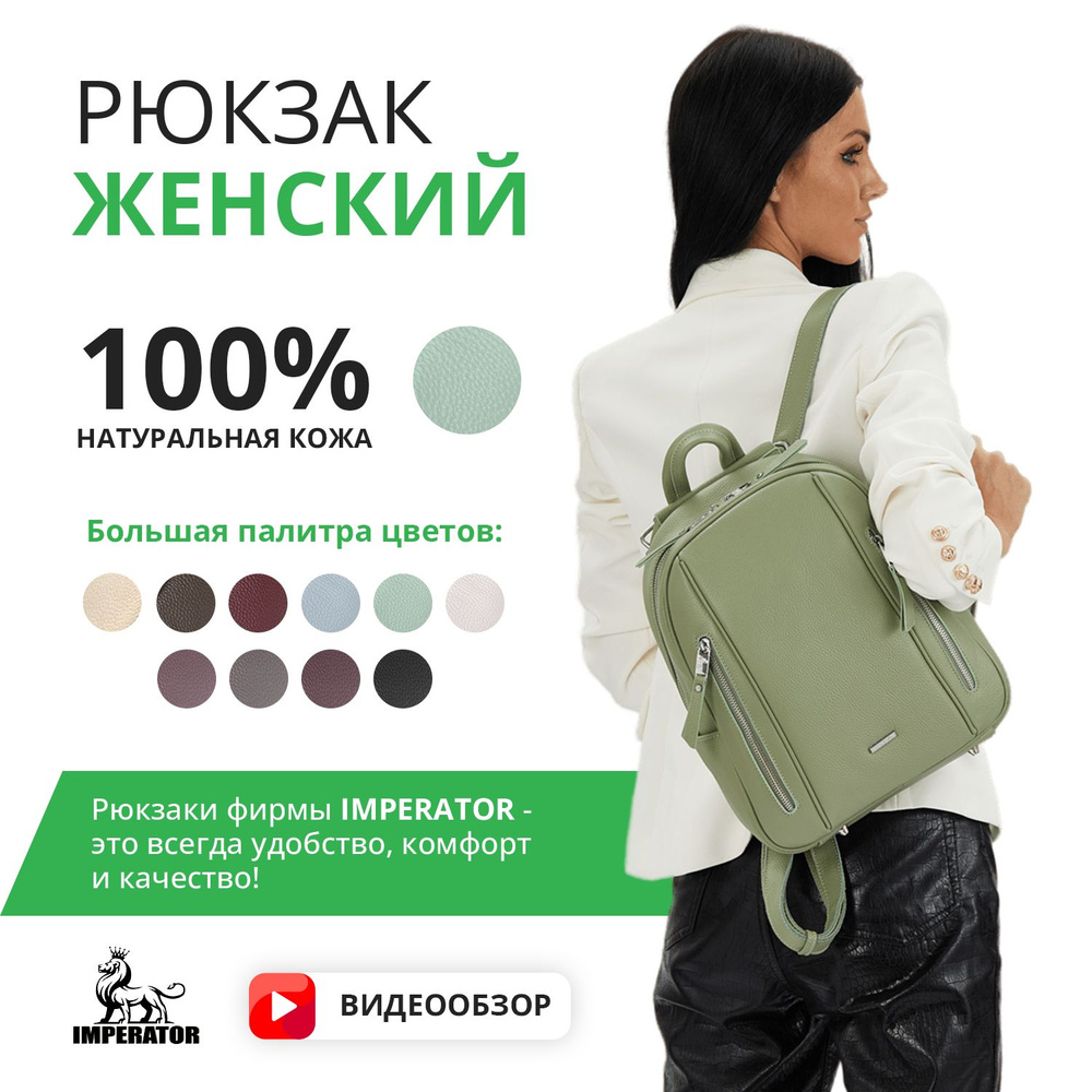 Рюкзак женский кожаный IMPERATOR - купить с доставкой по выгодным ценам ...