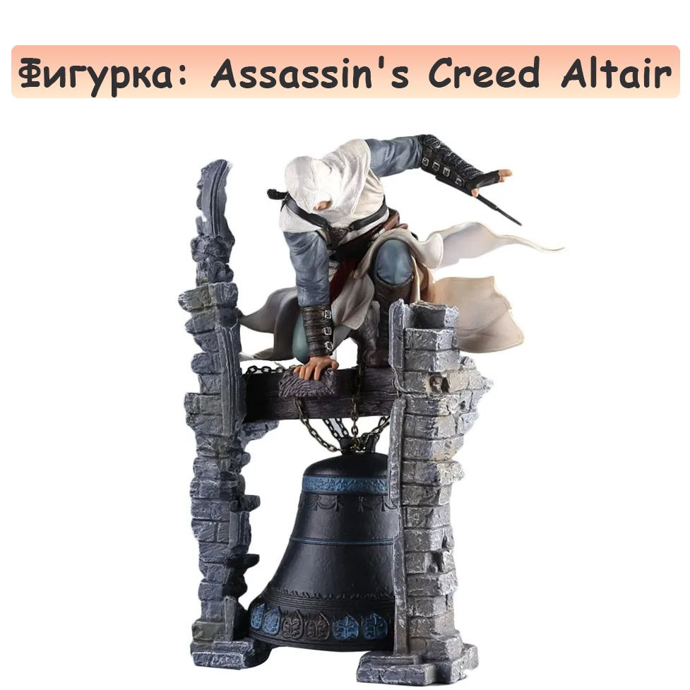 Фигурка: Assassin's Creed Altair The Legendary Assassin - купить с ...