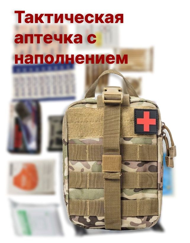 Походная аптечка - купить с доставкой по выгодным ценам в интернет ...