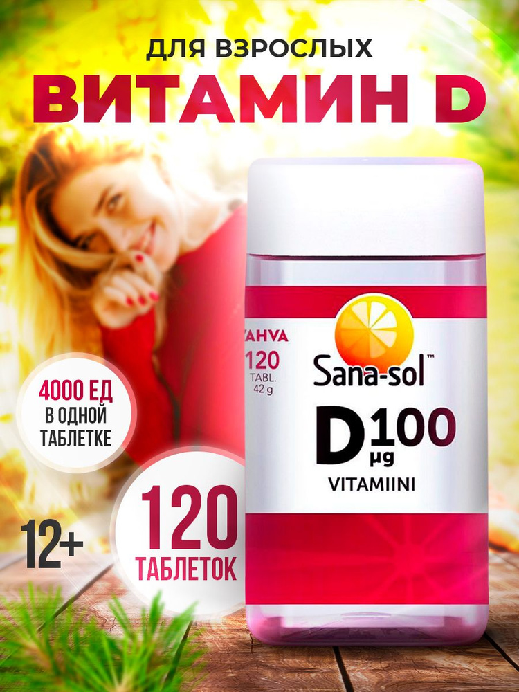 Витамин Д3 4000 МЕ Sana Sol 120 шт - купить с доставкой по выгодным ...