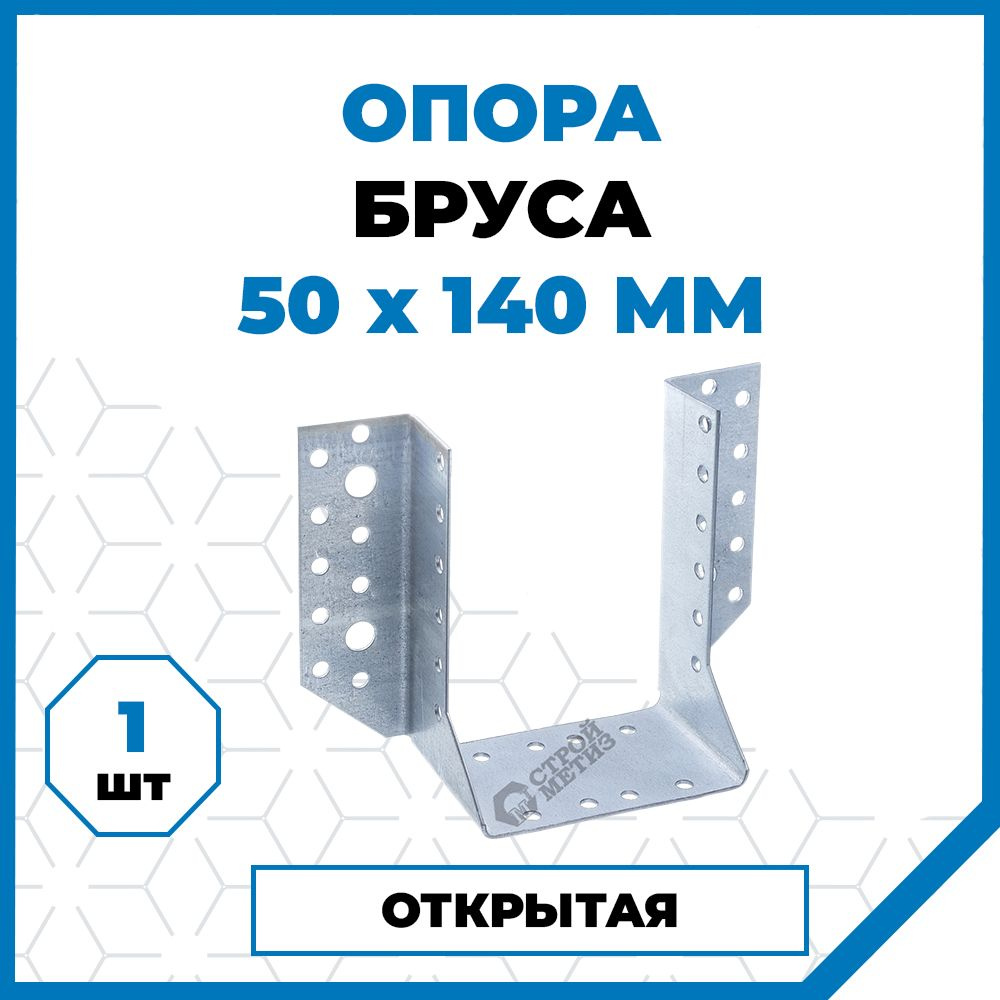 Опора бруса Стройметиз 140 мм 1 шт. купить по низкой цене в интернет ...
